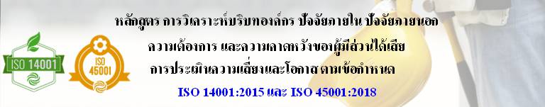 TRAINING | กฎหมายสิ่งแวดล้อม กฎหมายอาชีวอนามัย และความปลอดภัย AIM CONSULTANT CO., LTD. ผู้นำด้าน ...